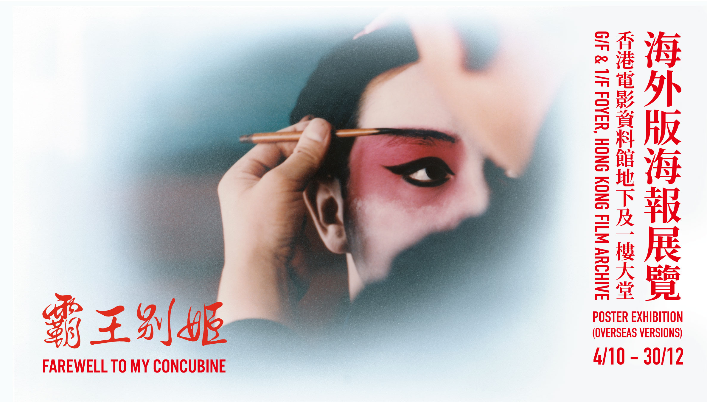 Farewell My Concubine Poster